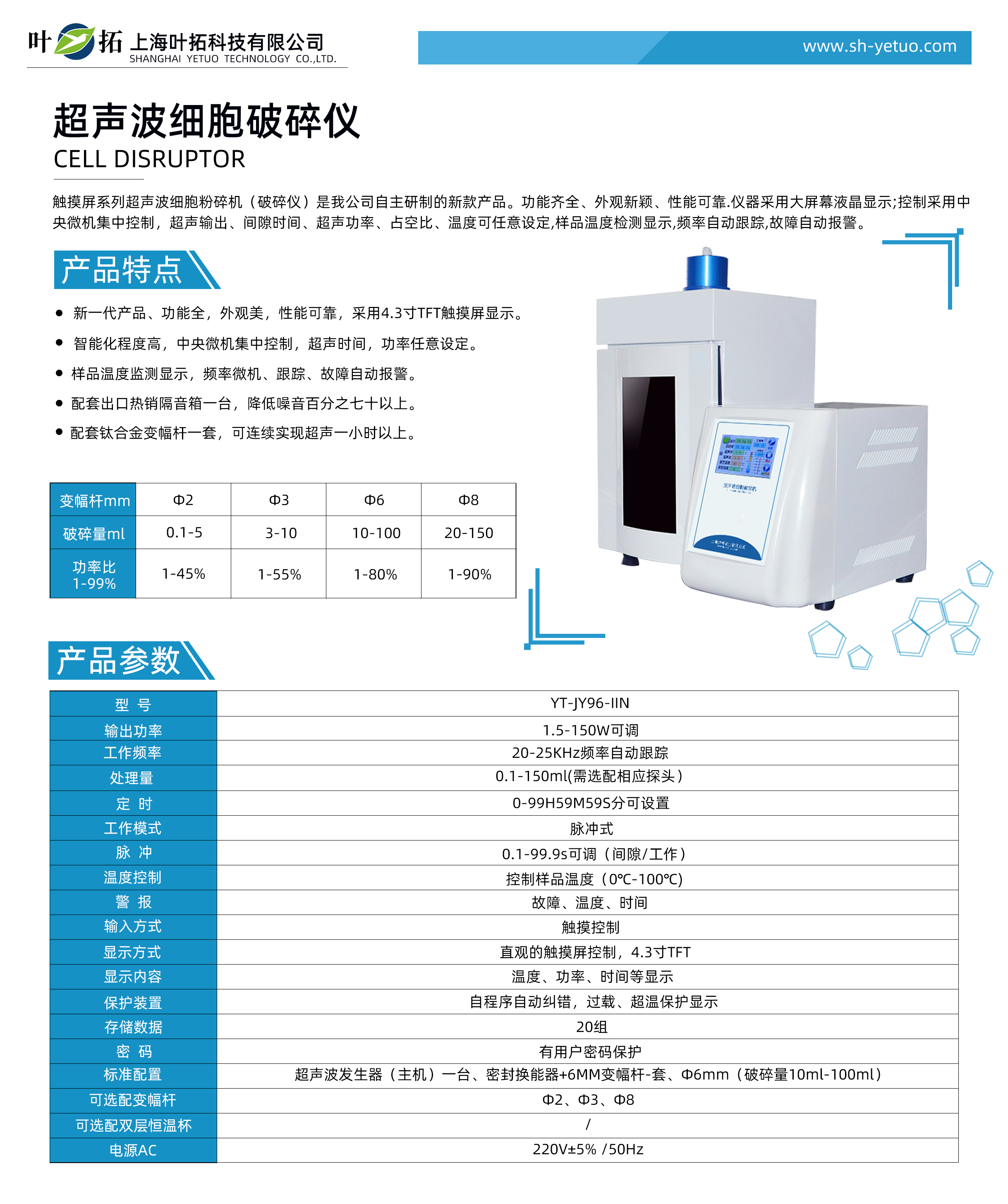叶拓YT-JY96-IIN分体式超声波细胞破碎仪 - 上海叶拓科技有限公司[官网]