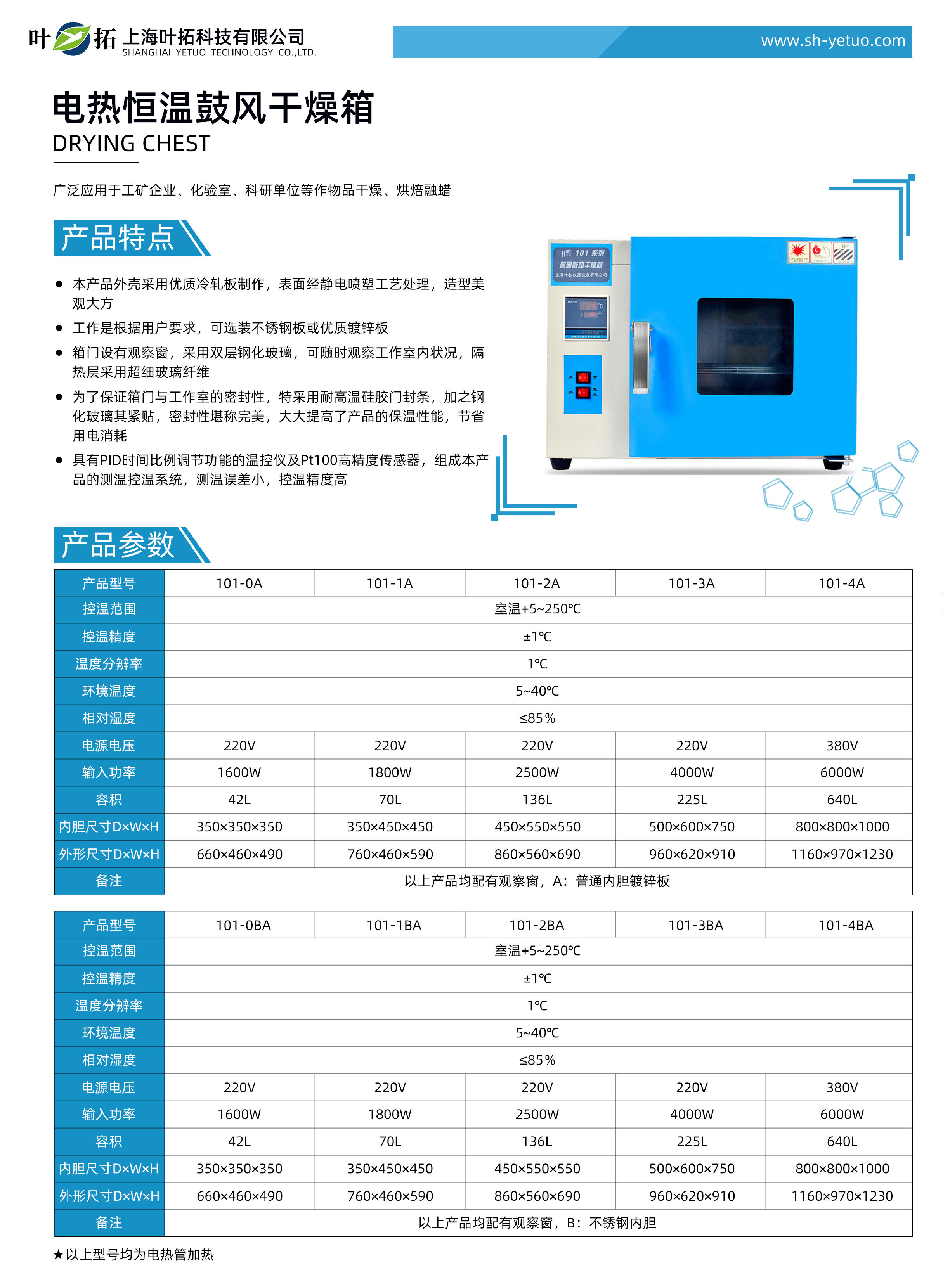 叶拓101-4A电热鼓风干燥箱 - 上海叶拓科技有限公司[官网]
