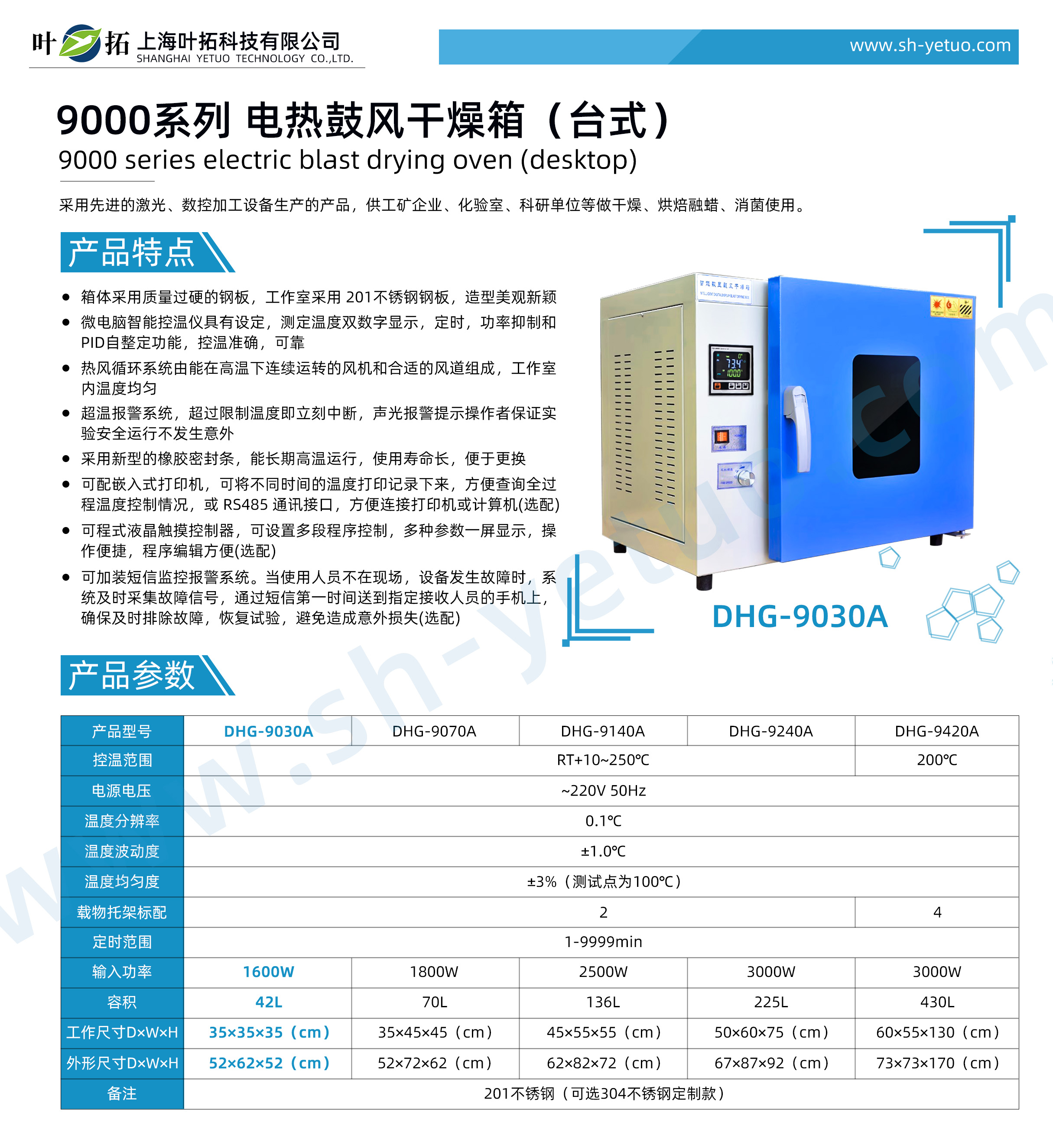 叶拓 DHG-9030A 电热鼓风干燥箱 - 上海叶拓科技有限公司
